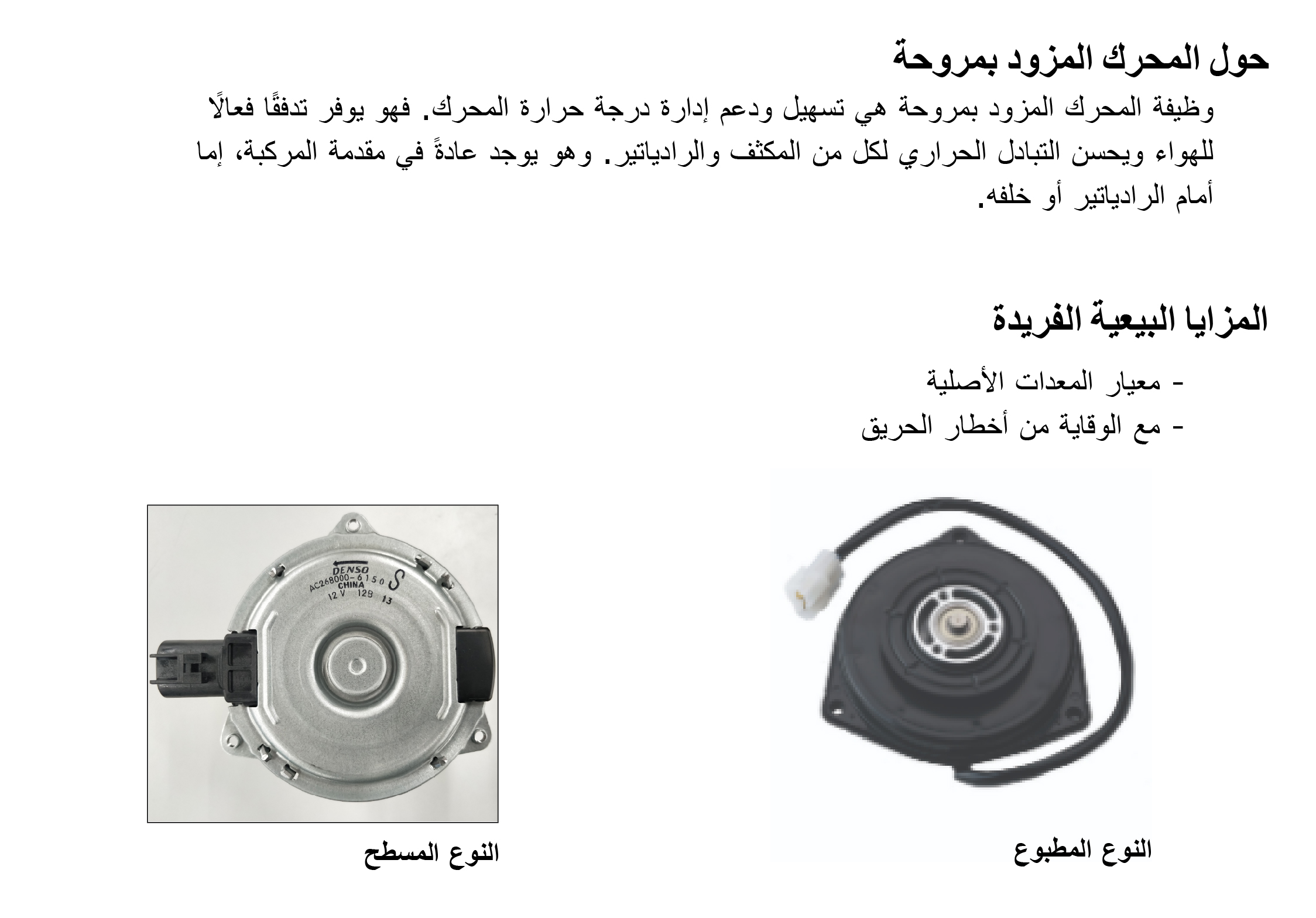 DENSO | CONDENSER FAN MOTOR